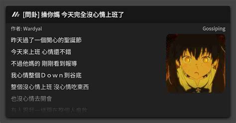 問卦 操你媽 今天完全沒心情上班了 看板 Gossiping Mo PTT 鄉公所