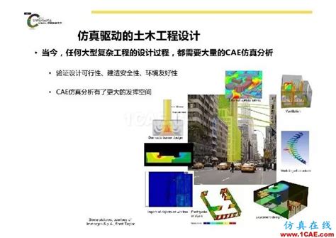 Ansys在土木工程行业的应用 Ansys培训、ansys有限元培训、ansys Workbench培训、ansys视频教程、ansys