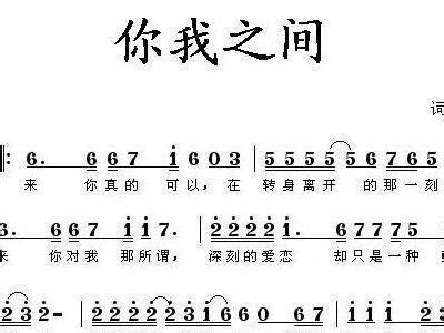 你我之间 歌谱 简谱