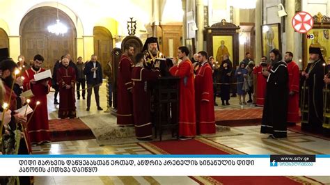 დიდი მარხვის დაწყებასთან ერთად ანდრია კრეტელის სინანულის დიდი კანონის კითხვა დაიწყო Youtube