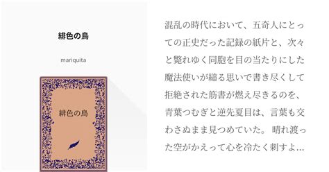 あんさん腐るスターズ 五奇人 緋色の鳥 ぐざびえの小説 Pixiv