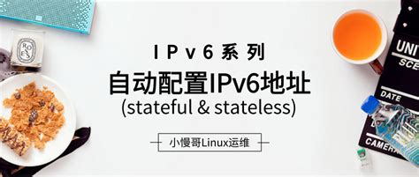 linux自动获取ipv6 ipv6系列 详解自动分配ipv6地址 csdn博客