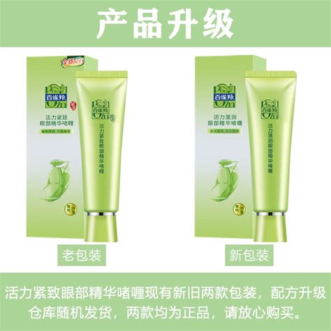 百雀羚眼霜活力滋润眼部精华啫喱芦荟改善眼部干燥水解蚕丝官正品 虎窝淘