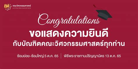 กำหนดการและข้อควรปฏิบัติในวันซ้อมย่อย ซ้อมใหญ่ วันพิธีพระราชทานปริญญาบัตร และการถ่ายภาพหมู่