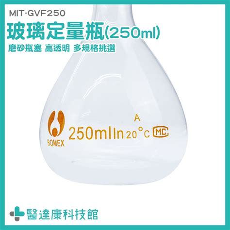醫達康 玻璃量瓶 玻璃燒瓶 理化儀器 量筒 玻璃罐 星星瓶子 MIT GVF 實驗 比重量法 試藥瓶 玻璃容量瓶 蝦皮購物