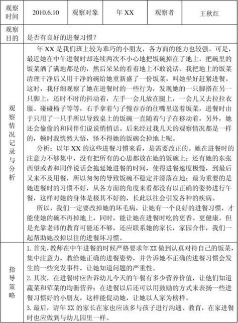 幼儿个案观察记录表 范文118