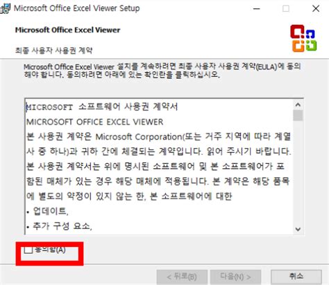 엑셀 뷰어 다운로드 및 설치 방법 무료 초간단 30초면 끝