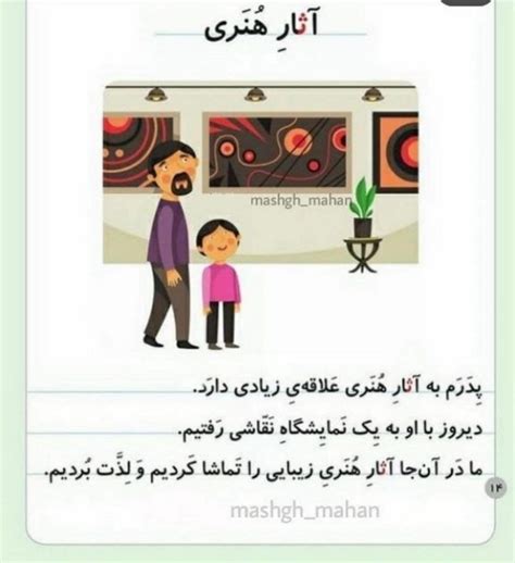 کلمات سخت و آسان با ثـ ث برای کلاس اول دبستان بارکوک