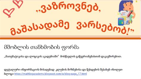 მათემატიკისა და ლოგიკის აკადემია მშობლის თანხმობის ფორმა