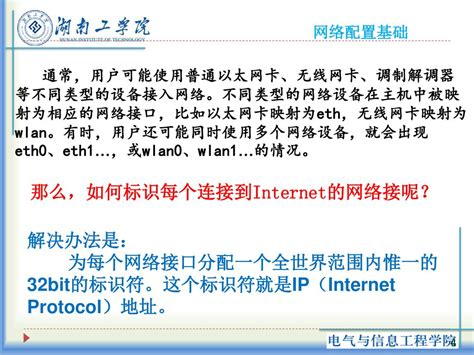 Linux网络配置管理 ppt download