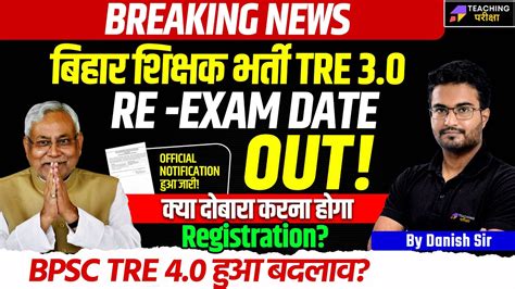 BPSC TRE 3 Reexam Date Out BPSC TRE 3 0 Re Exam Date 2024 BPSC TRE 3 0 Latest News BPSC