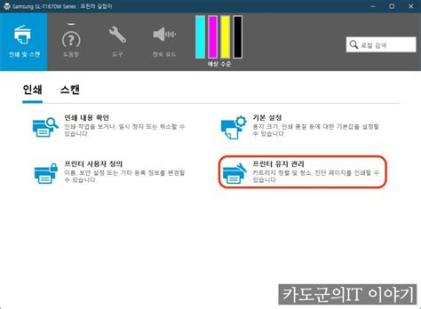 삼성 무한잉크 프린터 잉크젯 복합기의 노즐 청소하는 방법 네이버 블로그