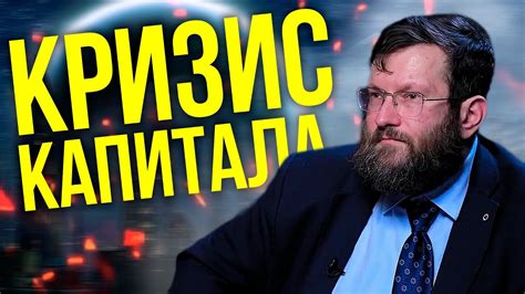 Кризис капитализма Почему коммунизм неизбежен Владимир Фридман