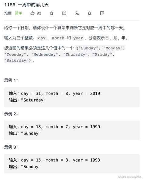 Leetcode 1185 一周中的第几天 日期计算）一周中的第几天c Csdn博客