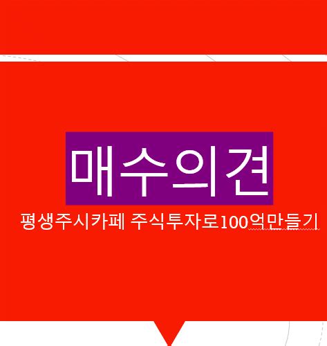 주식투자로100억만들기평생주식카페 추천종목24 100억 57호 As