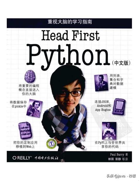 《head First Python》pdf中文電子版！讓你在遊戲中學習python 每日頭條