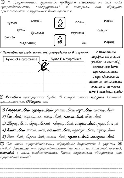 Выполните морфемный анализ разбор по составу записанных вами прилагательных