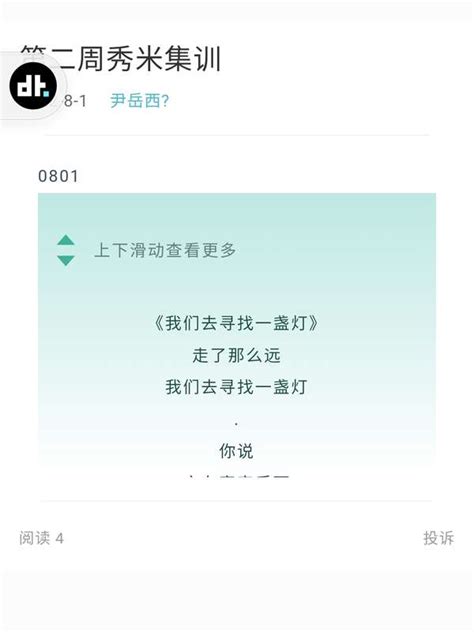 邓衿 的想法 0801秀米 上下滑动之基础滑动教程 关于… 知乎