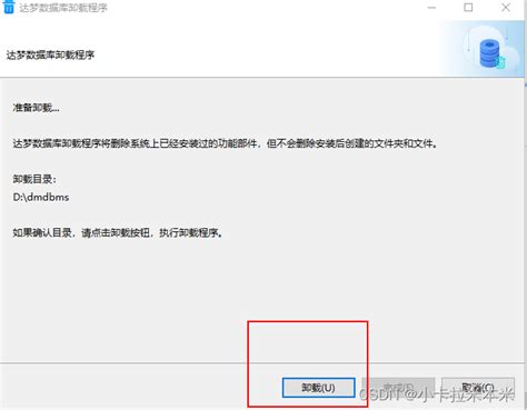 windows10 卸载达梦数据库软件 windows达梦数据库卸载不了 csdn博客
