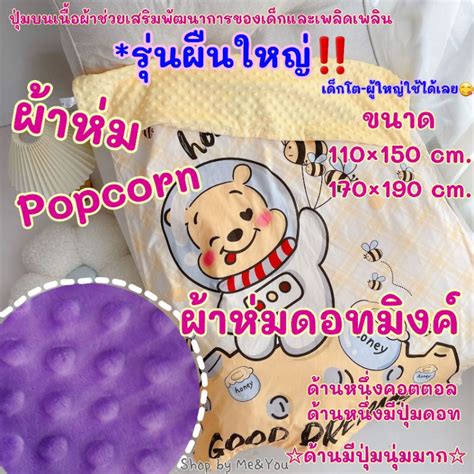 ผ้าห่ม Popcorn ปุ่มดอทมิงค์ รุ่นผืนใหญ่‼️เนื้อคอตตอล C ผ้านุ่ม สองด้าน ปุ่มและมีลาย ใช้ได้ทั้ง