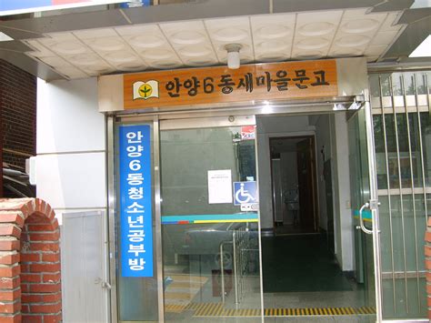 안양6동새마을문고