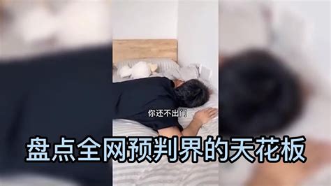 搞笑合集 盘点全网预判界的天花板预判界的天花板就问你服不服 P128 YouTube