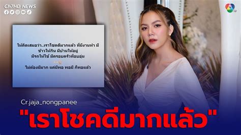 ข่าวจ๊ะ อาร์สยาม โพสต์ข้อคิดของชีวิต แฟนคลับแห่ให้กำลังใจ