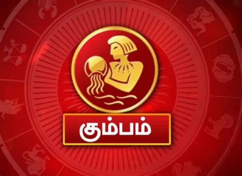 குருப்பெயர்ச்சி 2023 கும்பம் ராசிக்கான பலன்கள்