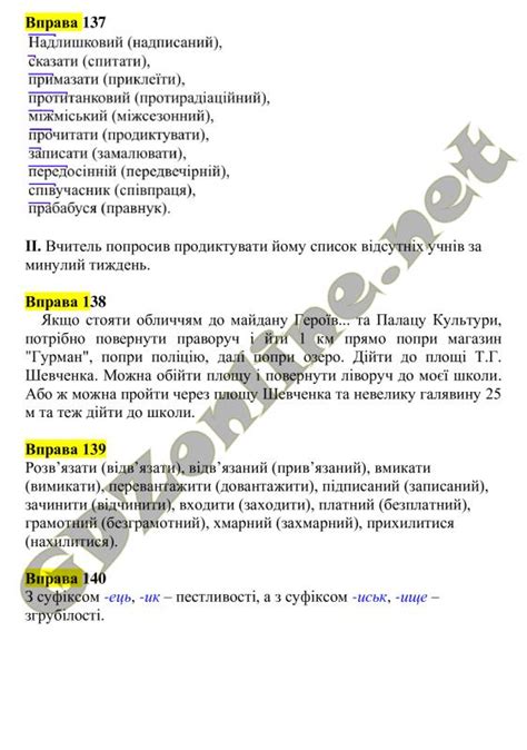 ГДЗ Українська мова 5 клас Заболотний 2022