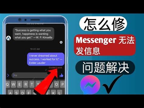 无法在 Messenger 中发送消息 解决 消息无法发送问题解决 YouTube