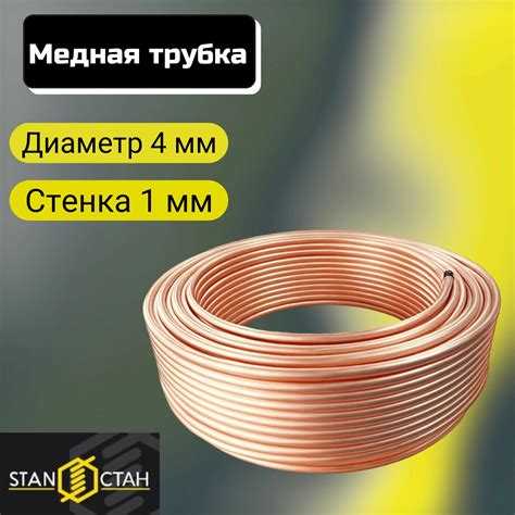 Медная труба мягкая диаметр 4 мм стенка 1мм в бухте 13 метров. Стан ...