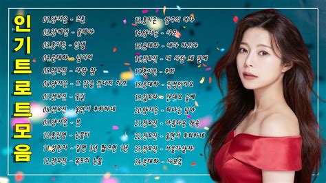 미스트롯 노래모음 청춘 트로트 모음 인기 트로트 모음 트로트 신곡 메들리 💞 양지은 초혼 강혜연 물레야 홍지윤 인생 윤태화 님이여