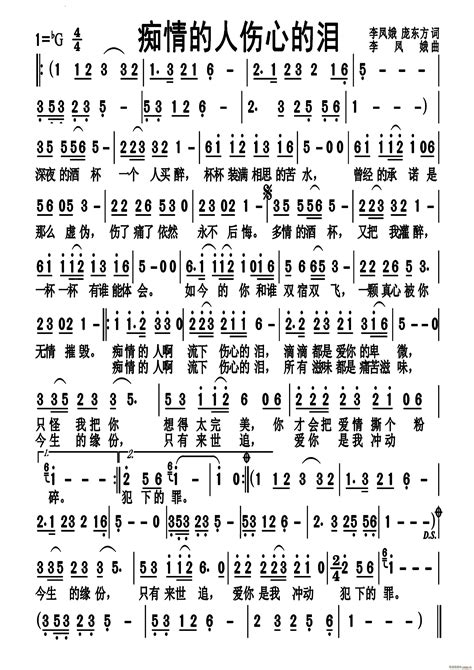 痴情的人伤心的泪编号 216 红蔷薇 歌谱简谱网