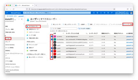 ハイブリッド Azure Adの削除 ネットワークチェンジニアとして