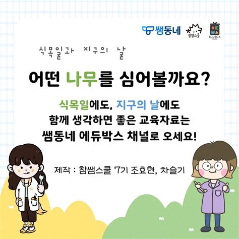 식목일지구의 날 나무를 심어가지구 지구를 지켜가지구
