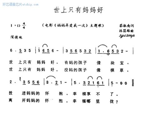 世上只有妈妈好 世上只有妈妈好歌曲歌词曲谱 声音类 in the world only mothers dear
