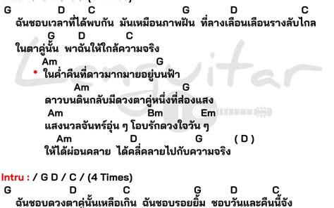 คอร์ดเพลง ฉันชอบดวงตาคู่นั้นเหลือเกิน Archives เล่นกีต้าร์