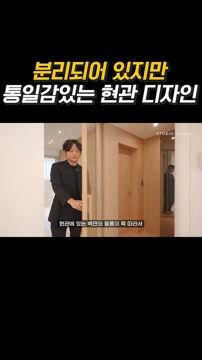 중문 아무거나 달면 망합니다🪟 마감재만 따라하면 이 느낌 안나요🙅‍♀️ 현관과 일체감 있는 중문으로 완전히 달라진 현관 인테리어 화이트 우드 인테리어는 이렇게 하는 겁니다