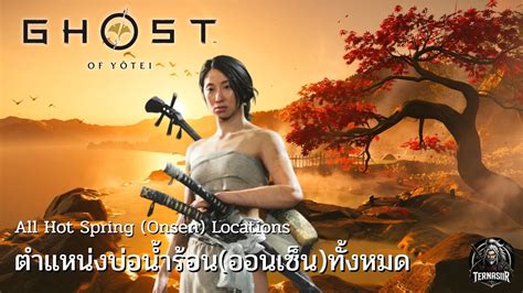 ตำแหน่งบ่อน้ำร้อนออนเซ็นทั้งหมด All Hot Spring Onsen Locations