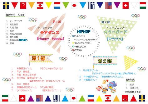 R1 運動会 プログラム2