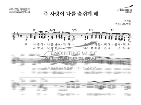 Cd108주 사랑이 나를 숨쉬게 해화성 어노인팅 온라인샵