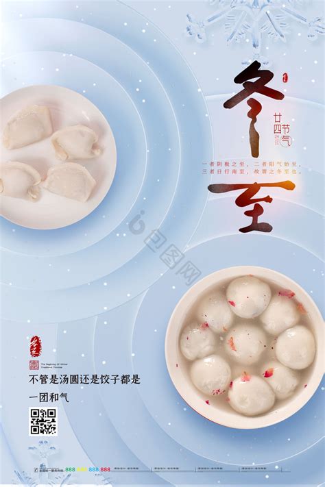 冬至节气模板 包图网