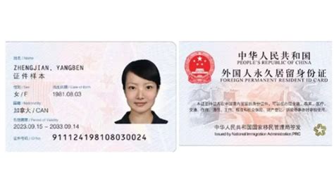 內地將於12月起簽發啟用新版外國人永久居留身份證 LIHKG 討論區
