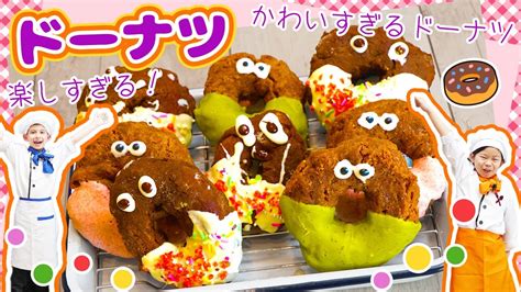 【子供料理】超楽しい！小学生でも簡単に作れるお菓子♪ドーナツの作り方【スイーツ】 Youtube