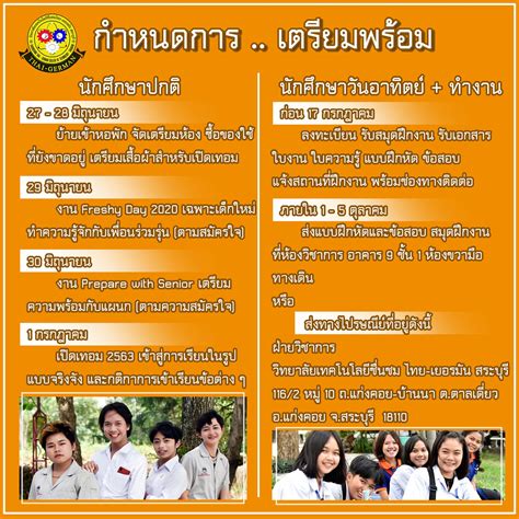 [ใกล้เปิดเทอม วิทยาลัยเทคโนโลยีชื่นชม ไทย เยอรมัน สระบุรี Facebook