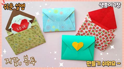 쉬운 종이 지갑 봉투 종이접기paper Wallet Origami Youtube