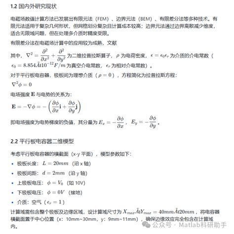 【采用二维有限差分法fdm算法来解决泊松方程】在使用2d Poisson方程计算平行板电容器的电场时，将一个二维平行板电容器的横截面放置在计算域的中心研究附matlab代码 Csdn博客