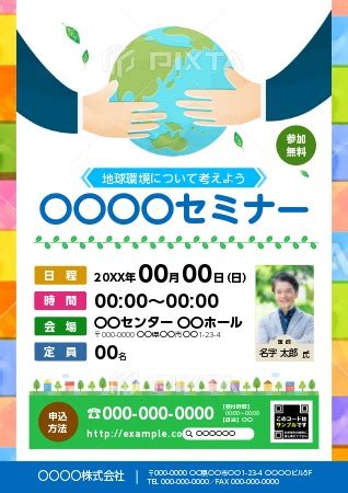 地球環境セミナーのチラシ・フライヤー無料デザインテンプレート 印刷のラクスル