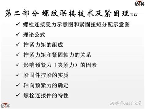 螺纹拧紧的4阶段螺纹紧固的4错误螺纹的失效及预防值得保存 知乎