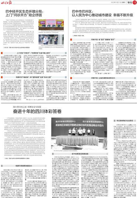 巴中市巴州区以人民为中心推动城市建设 幸福不断升级 四川日报电子版